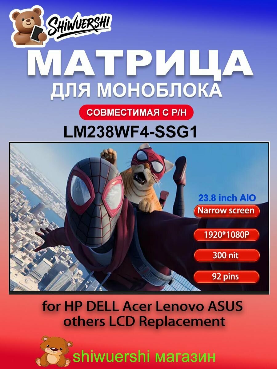 Monitor 23.8 дюймовый новый ЖК-экран LM238WF4 SSG1 LM238WF4 (SS)(G1) разрешение 1920x1080 для моноблоков Dell, Lenovo и HP