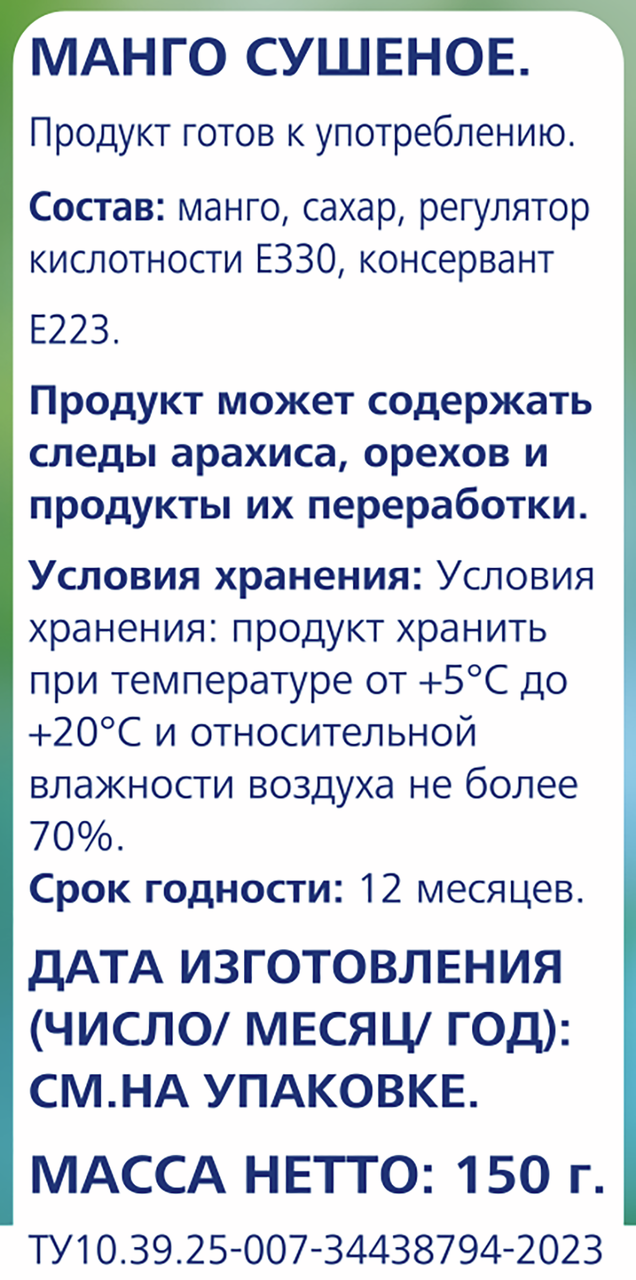 METRO Chef Манго сушеное, 150г — фото 1