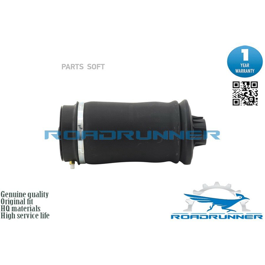 Пневмобаллон от официального дистрибьютора, ROADRUNNER, артикул RR41166AS