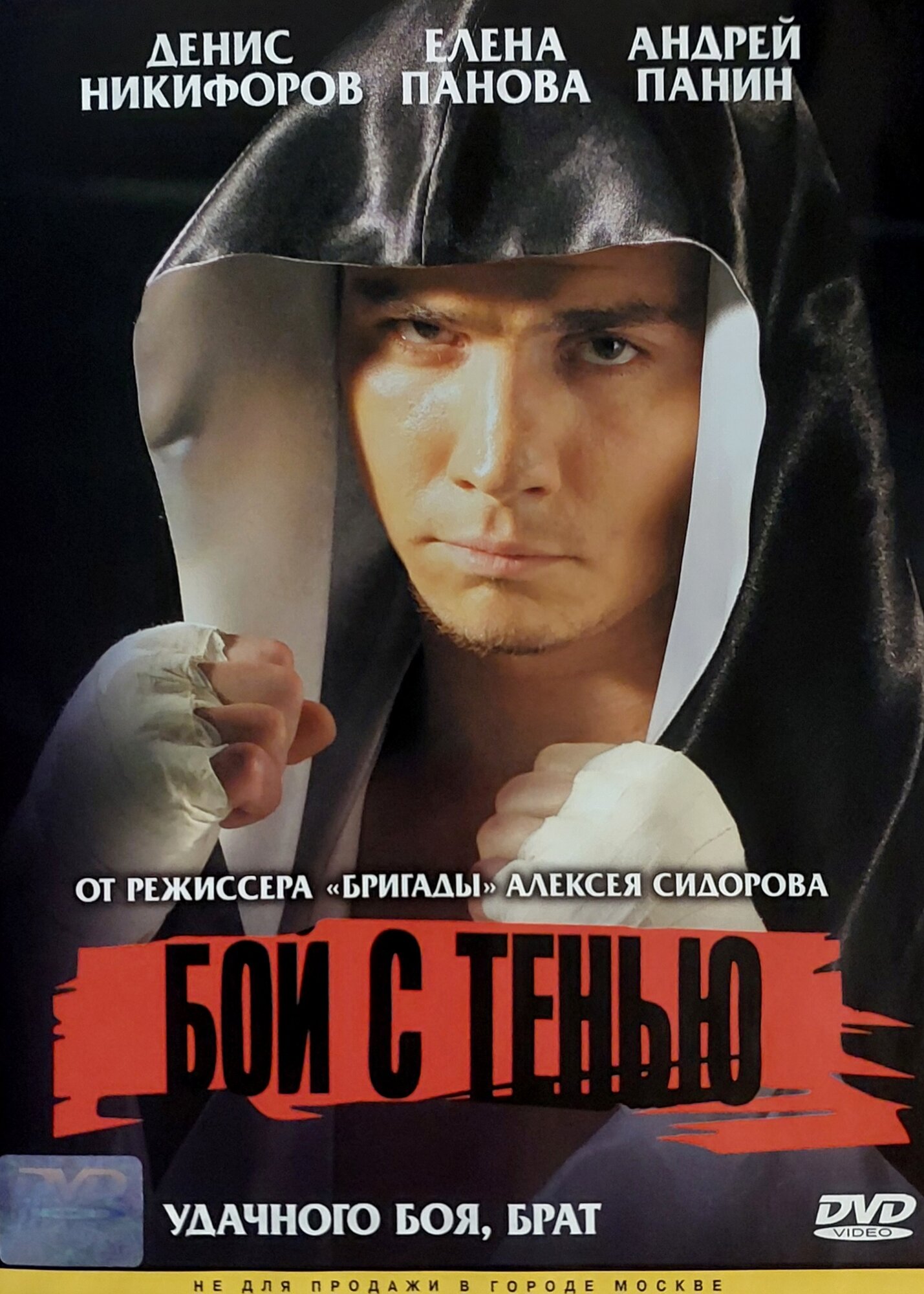 Фильм Бой с тенью