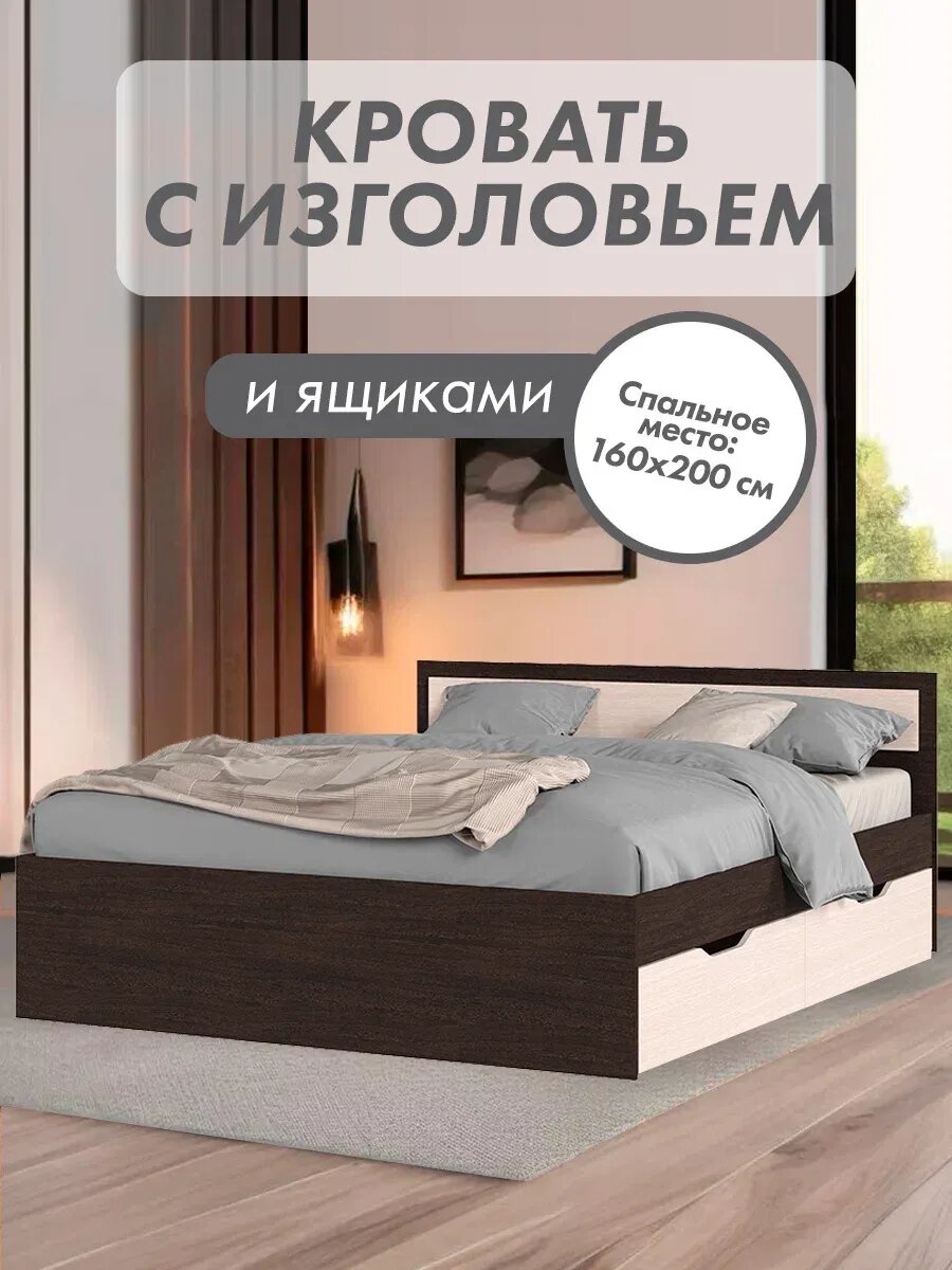 Кровать двуспальная КР-604 с ящиками 165,2х78,0х203,2 см, венге/белфорд