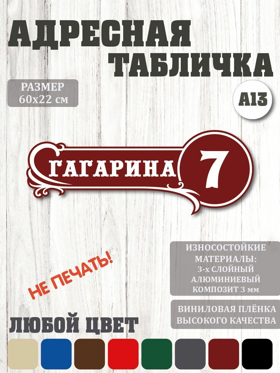 Адресная табличка на дом металлическая