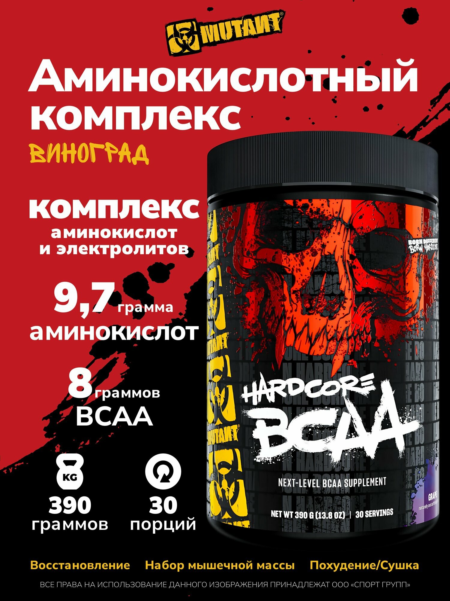 Аминокислотный комплекс с электролитами Mutant HARDCORE BCAA 390 грамм, Виноград