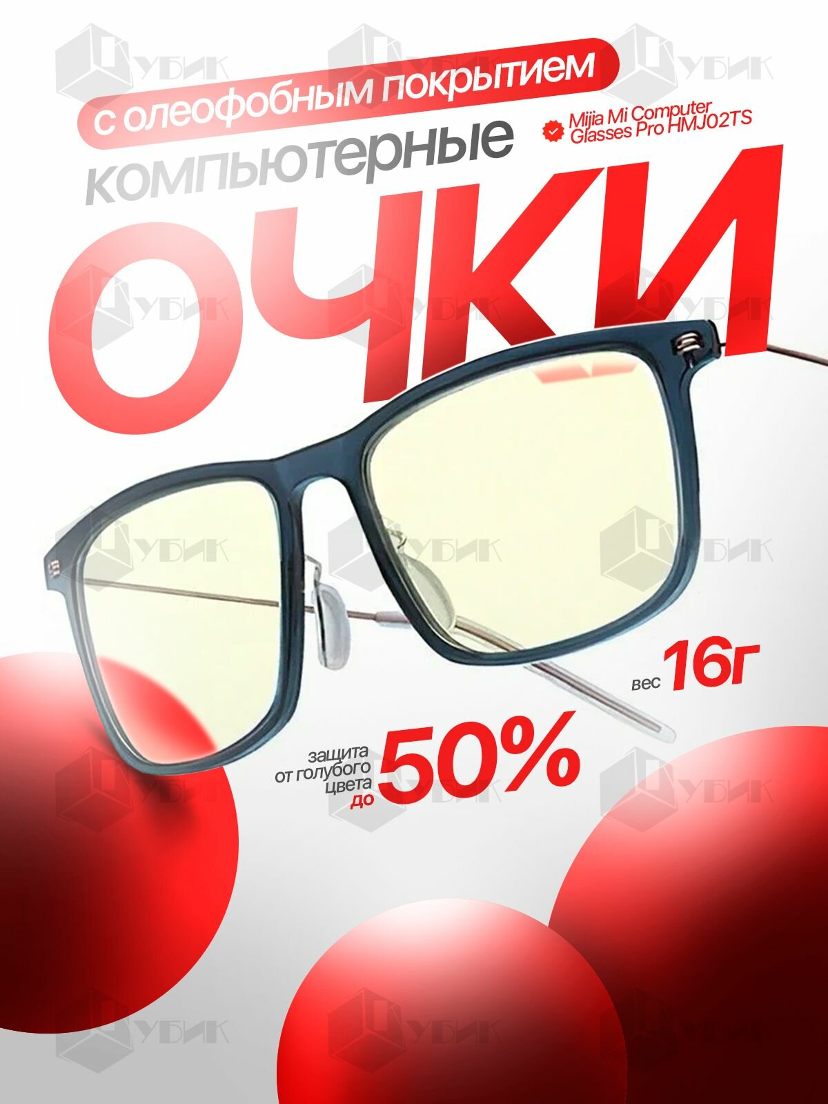 MIJIA Mi очки для компьютера HMJ02TS, без диоптрий, защита от синего спектра, цвет Темно-синий, цвет линз: желтый