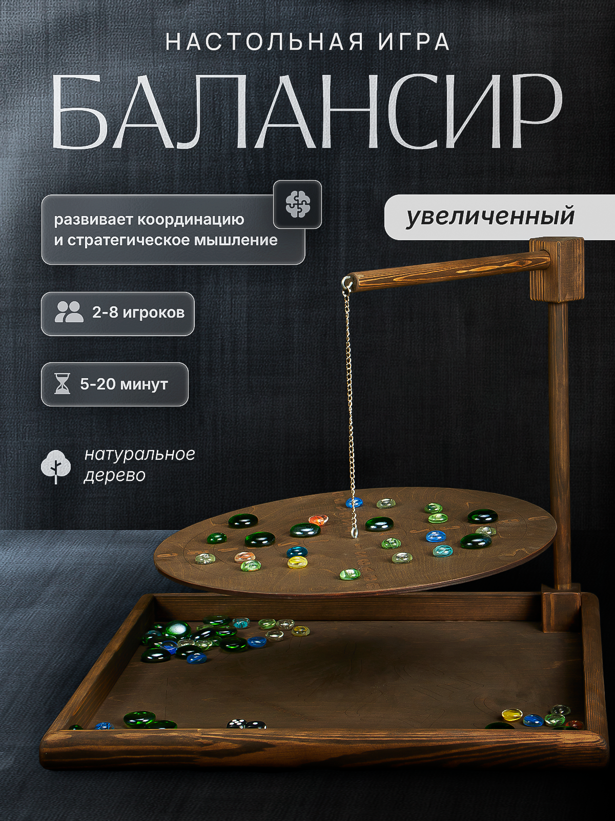 Настольная Игра Балансир Большой Форт Боярд из натурального дерева ручной работы, цвет венге