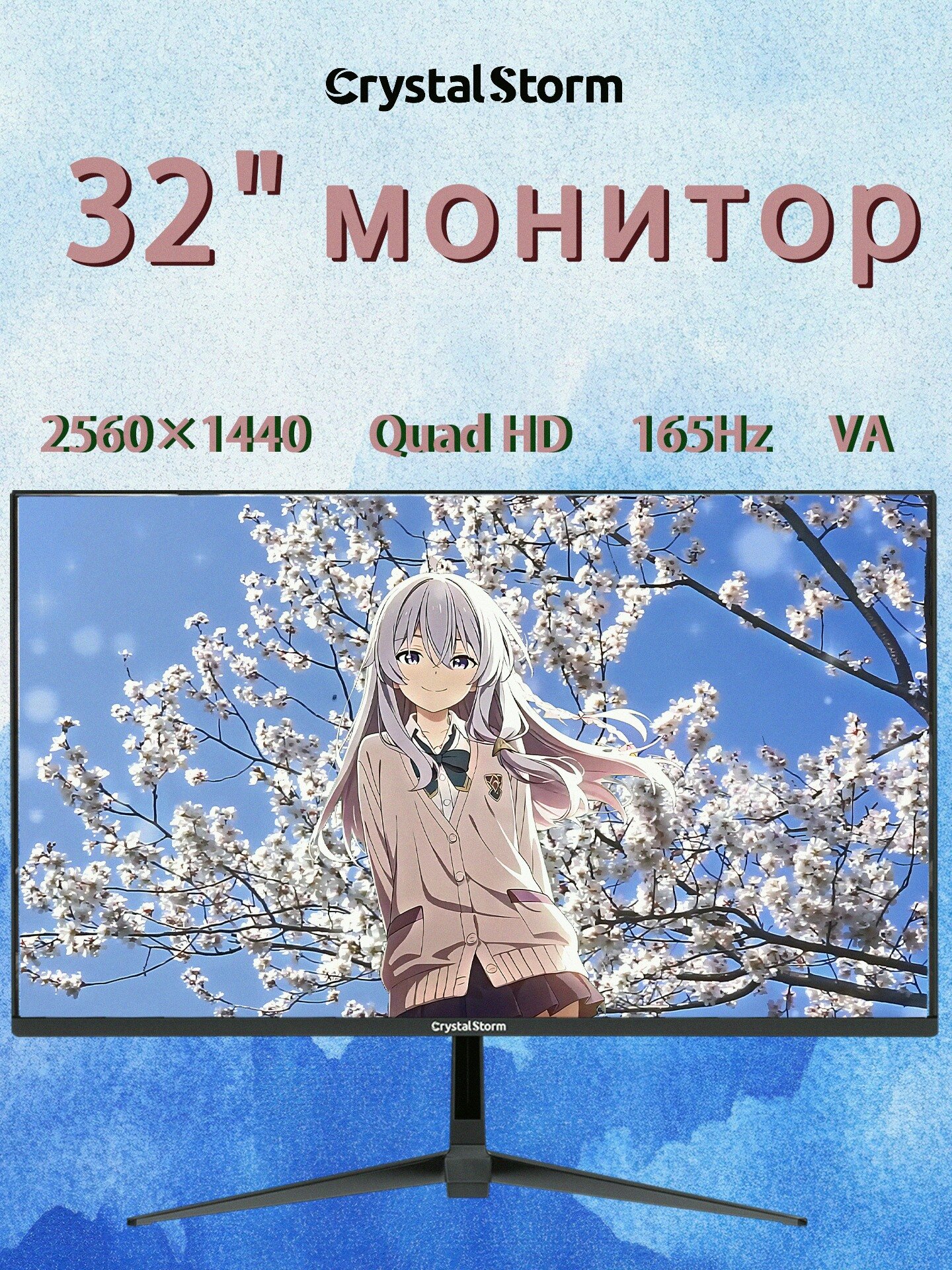 CrystalStorm 32" Монитор 2560x1440 165 Гц, VA, Чёрный игровой, для компьютера