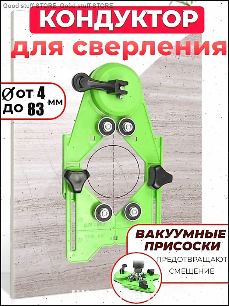 Кондуктор для сверления отверстий в плитке и керамограните от 4 до 83 мм с вакуумной присоской