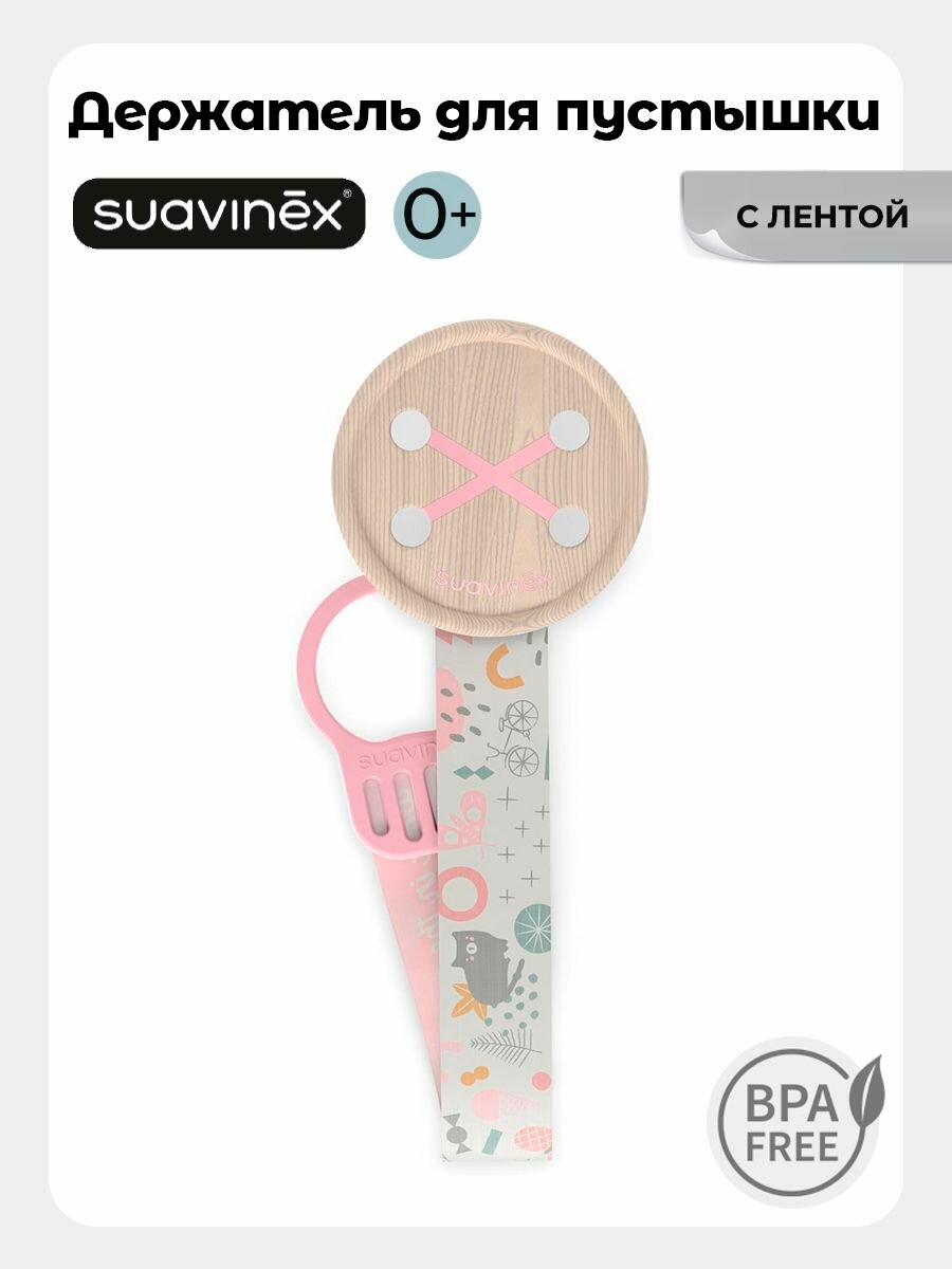 Suavinex Держатель клипса с лентой для крепления соски-пустышки к одежде