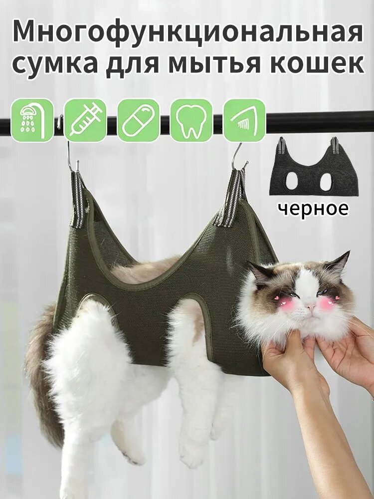 Сумка для купания и груминга кошек и мелких собак/Мешок Сетка для мытья животных Черный S