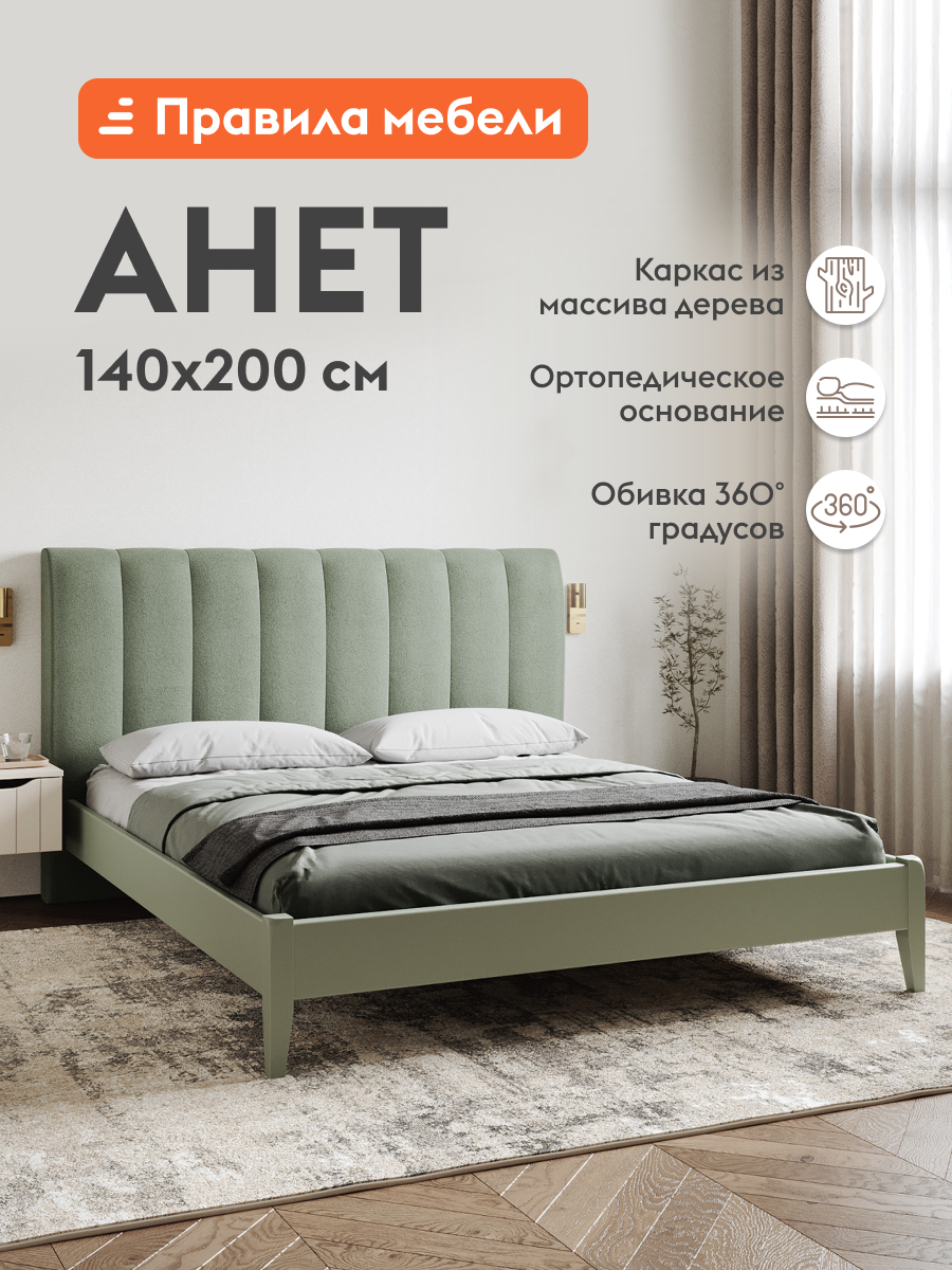 Двуспальная кровать Анет 140х200 см, с анатомическим основанием, с мягким изголовьем, Зеленый самшит, шенилл / Зеленый