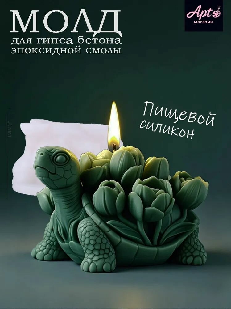 Силиконовые формы используются для заливки гипса и эпоксидной смолы для изготовления рождественских и новогодних свечей "черепаха"