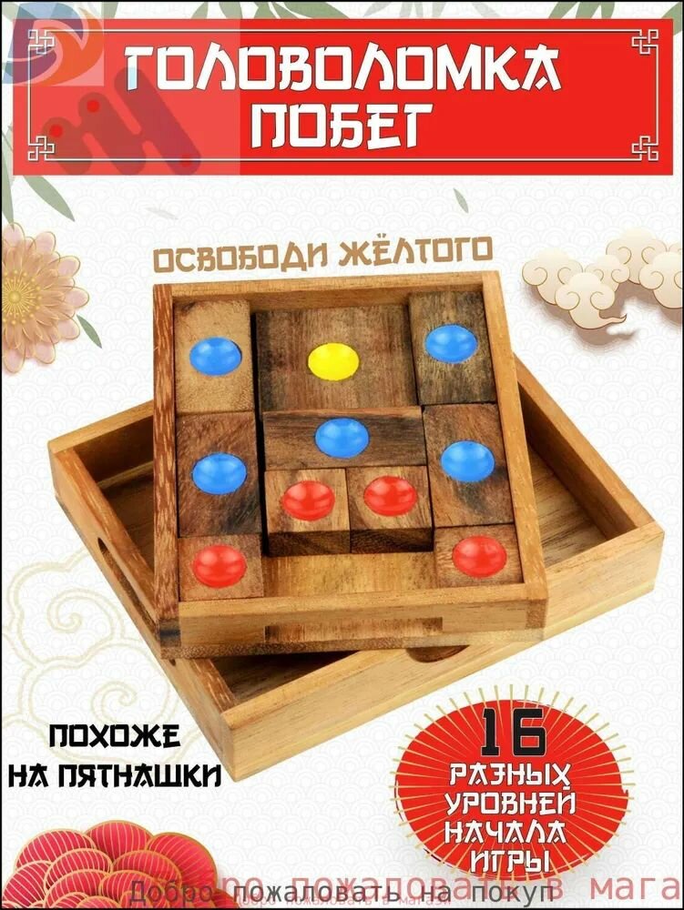 Головоломка деревянная "Побег" 16 игр в 1 - Разные сложности для всех возрастов - Удобно в дороге - Карманная версия