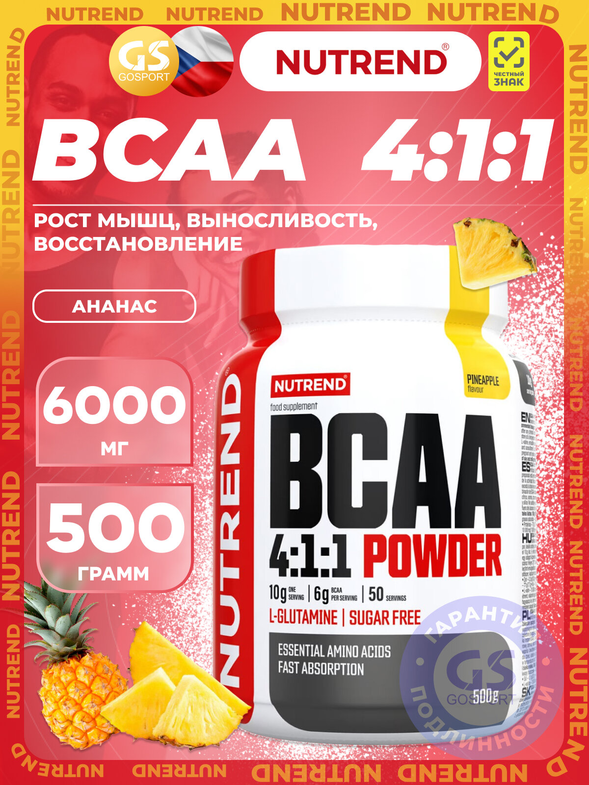 BCAA 4:1:1 NUTREND BCAA powder 4:1:1 500 г, Ананас