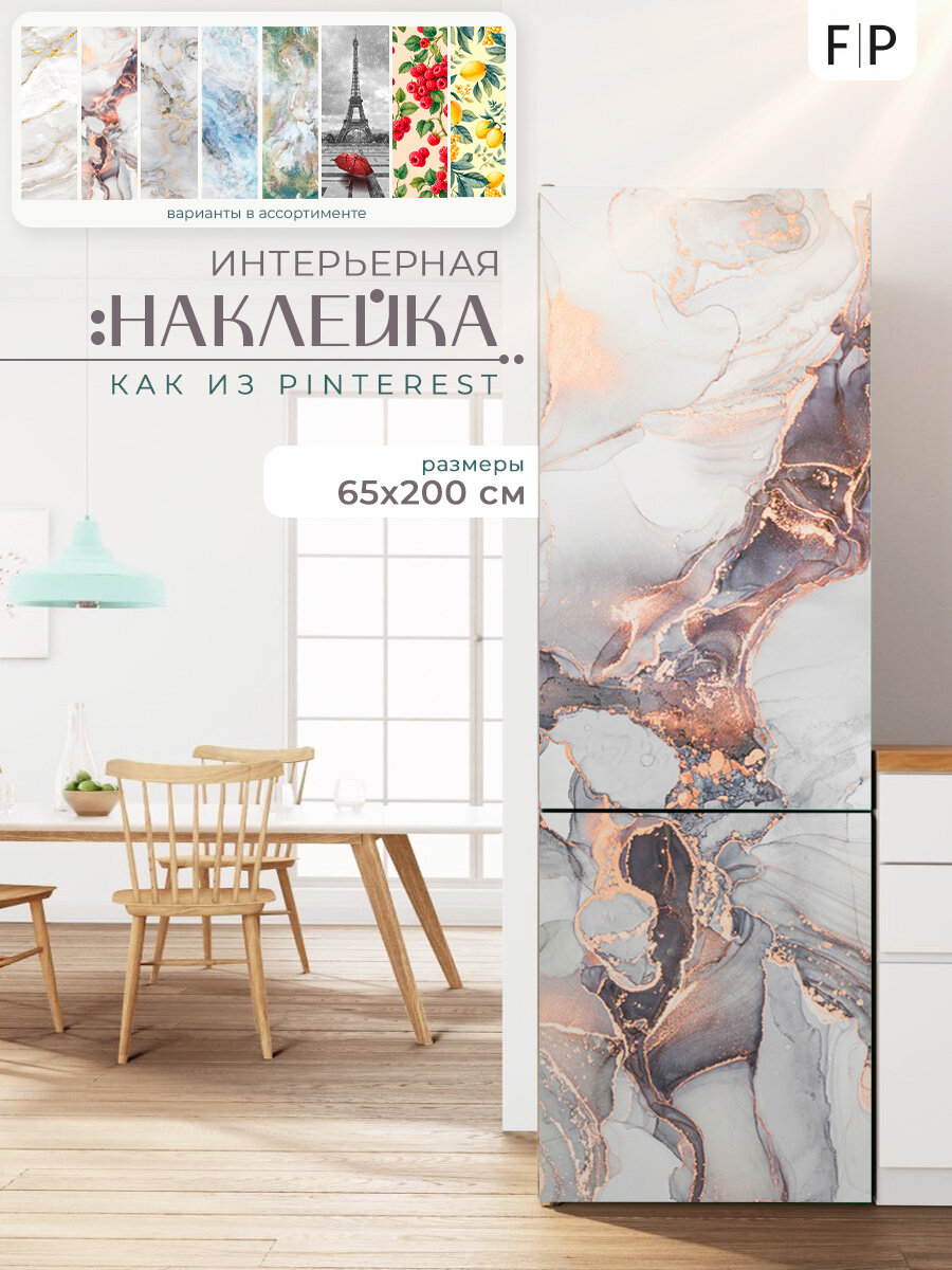 Самоклеящаяся интерьерная наклейка на холодильник, мебель Foto Print "Мрамор золотистый"