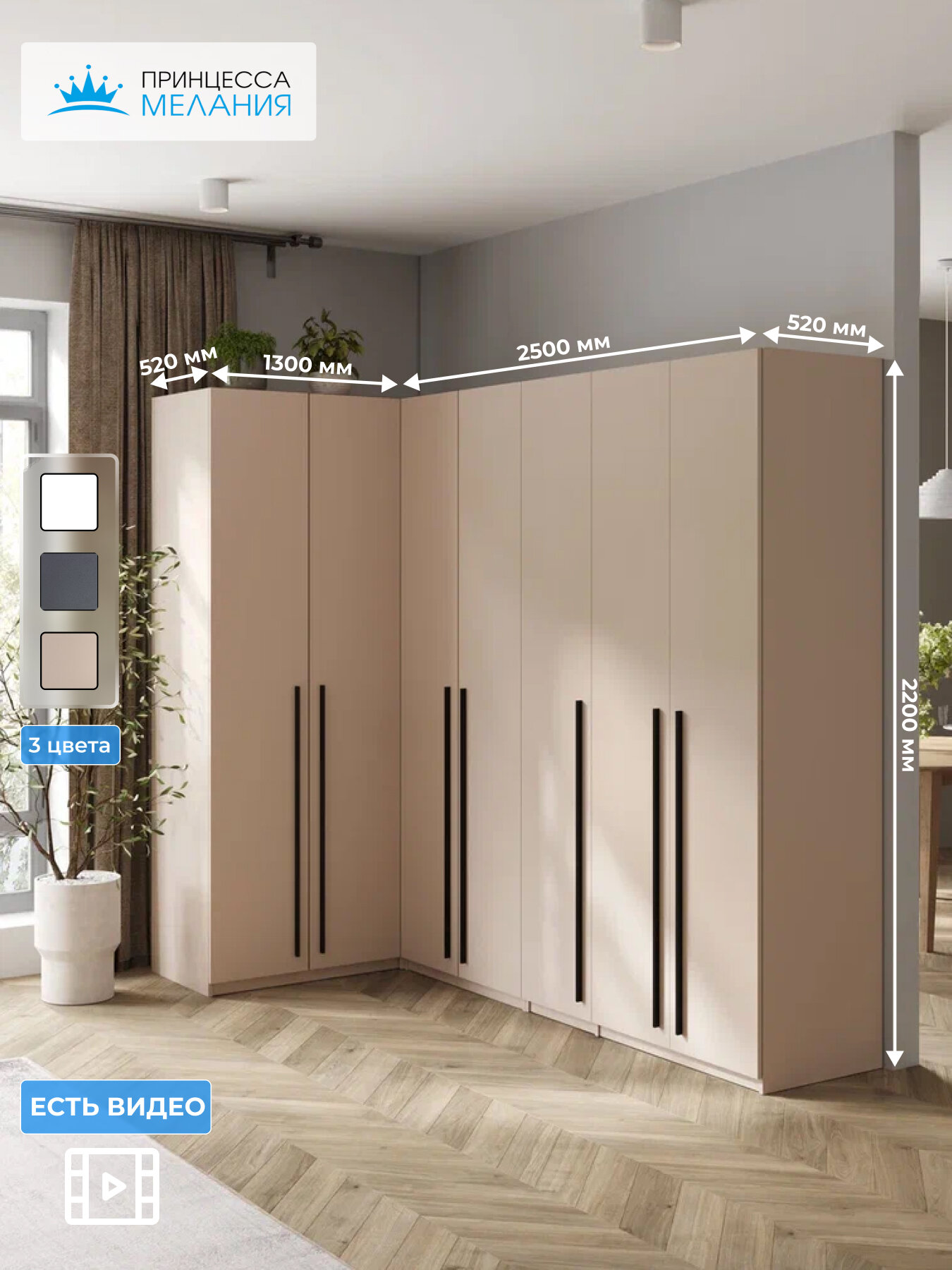 Угловой шкаф для одежды распашной с ящиками, Принцесса Мелания, Кашемир, 2200х2500х1300мм