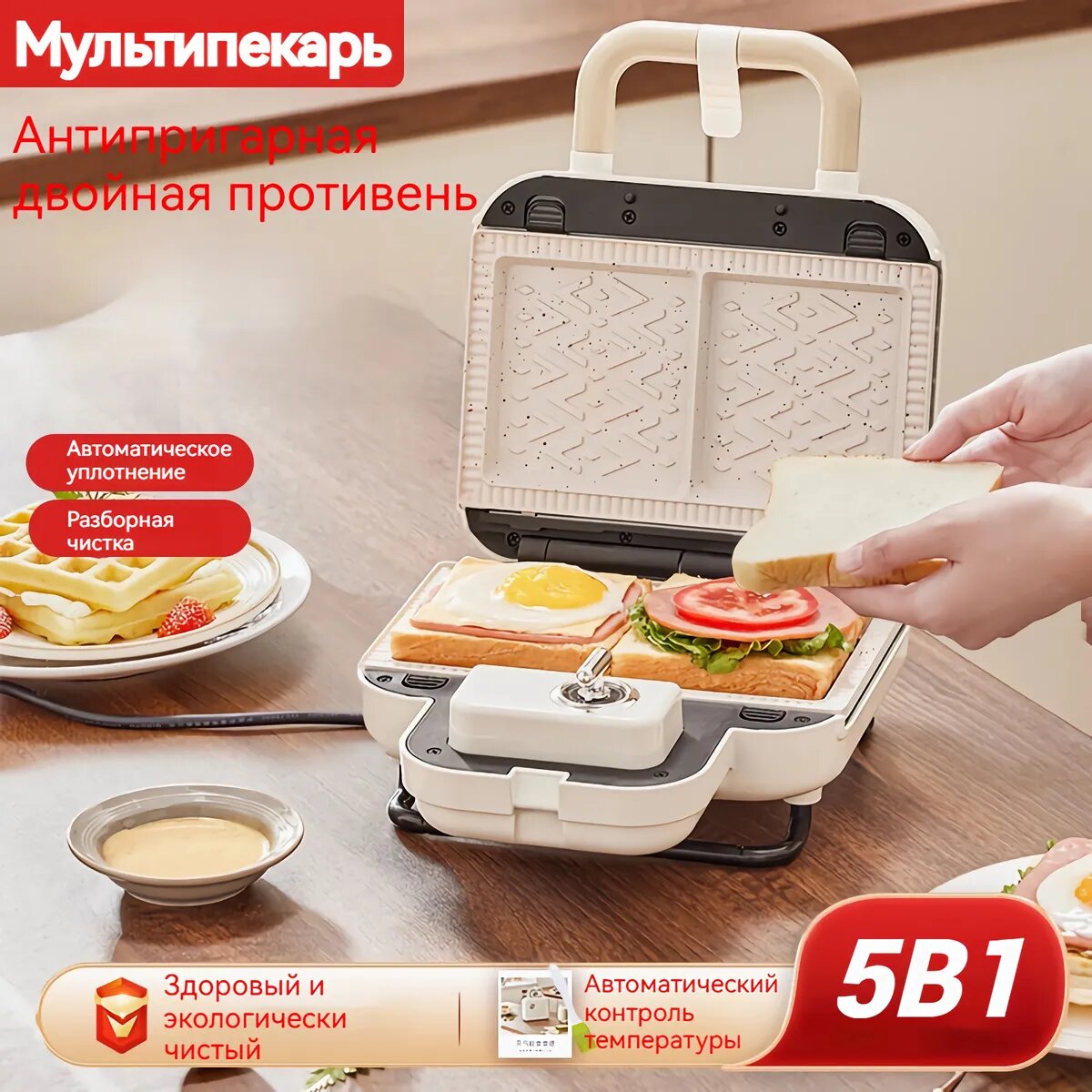 Вафельница электрическая для венских вафель со съеми 5 в 1, мультипекарь электрический со сменными панелями с насадками, бутербродница, гриль_1717966179-l210e 750 Вт, белый