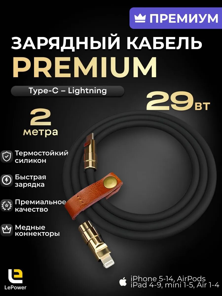 Аудиокабель USB Type-C/Apple Lightning, 2 м, золотой, черный матовый