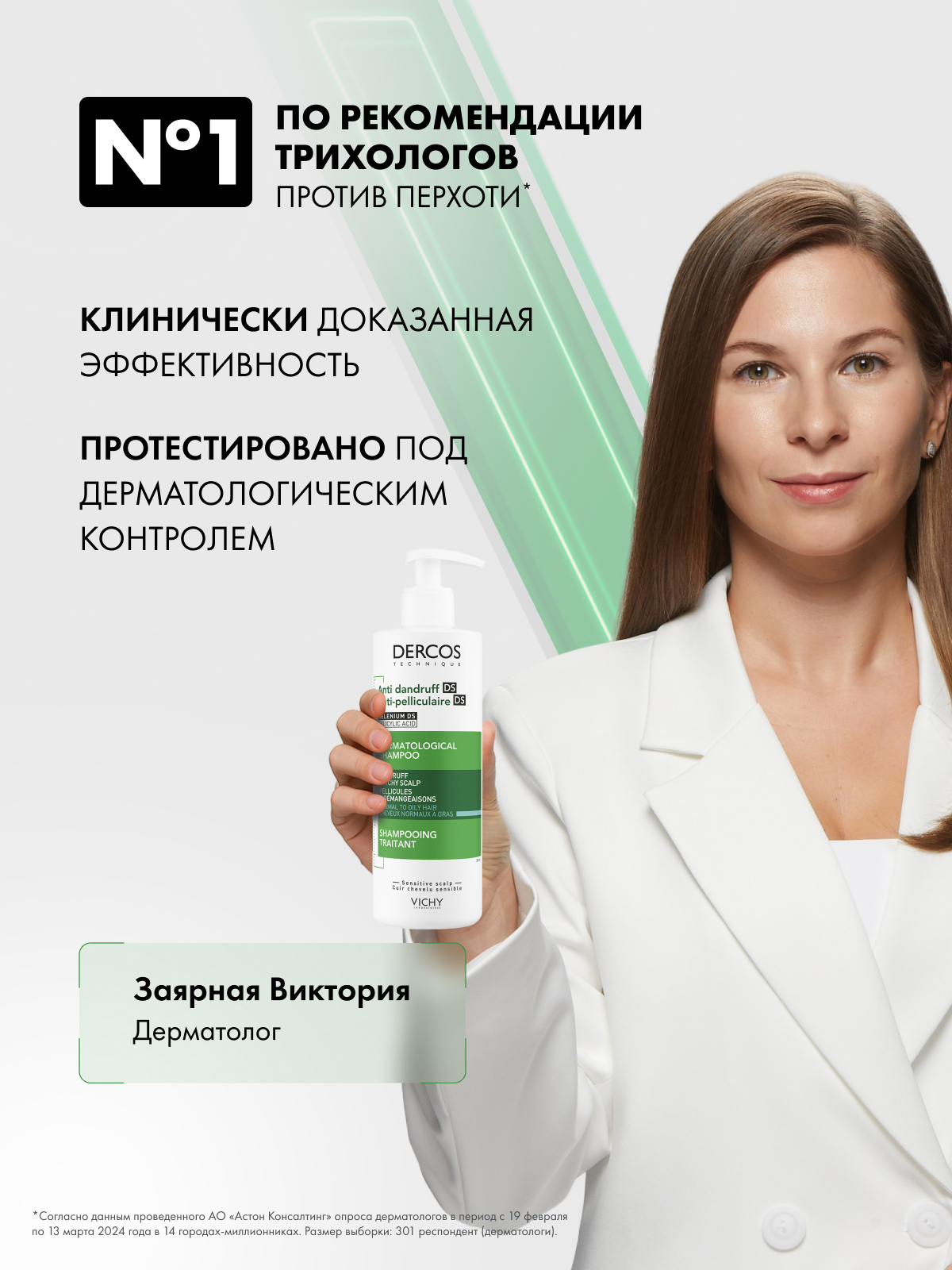 Vichy Dercos Интенсивный шампунь против перхоти, зуда и себореи для нормальных и жирных волос с селеном и салициловой кислотой, восстанавливающий уход для волос, 390 мл — фото 1