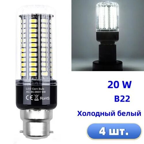 ZARA HOME Лампочка, Цоколь: B22d, 20 Вт, 4 шт.