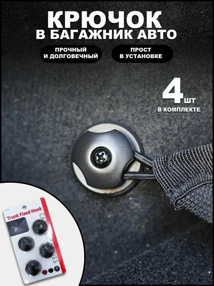 Автомобильный крючок для одежды, вешалка на подголовник, набор 4 шт, прочный и надежный, универсальный крюк для вещей в машину