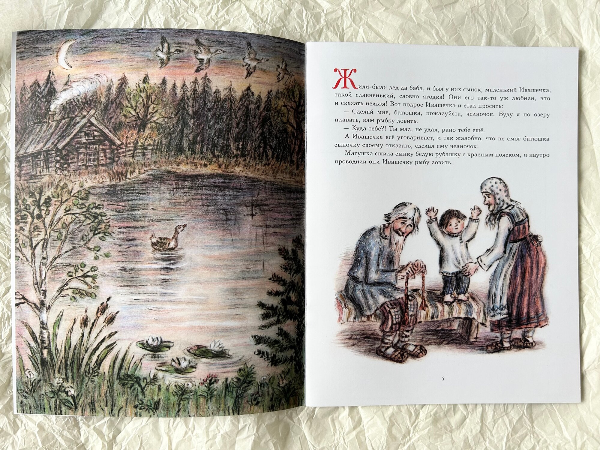 Ивашечка и ведьма. Русская народная сказка — фото 1