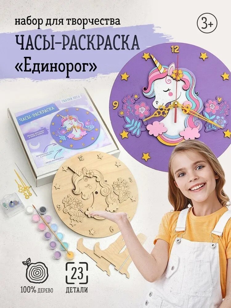 Набор для творчества 3D раскраска из дерева многослойная