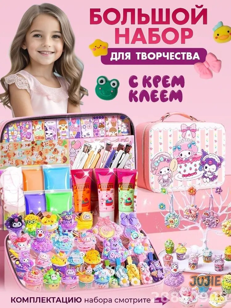 Подарочный набор для творчества для девочек с крем клеем для создания украшений, подарок на новый год
