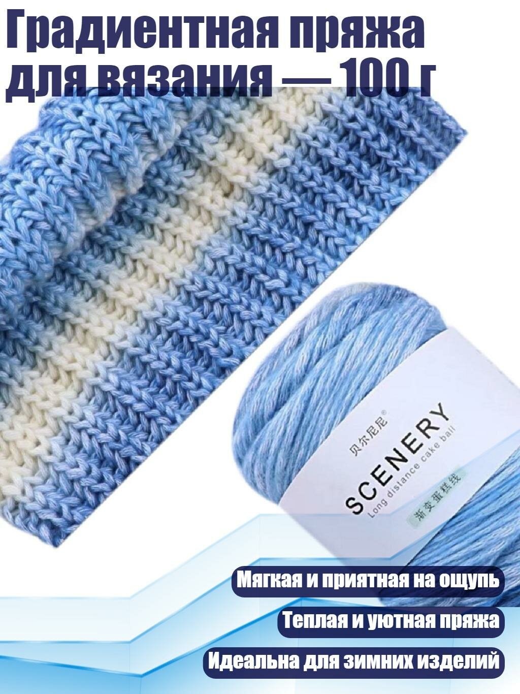 Градиентная пряжа для вязания — 100 г, Синий