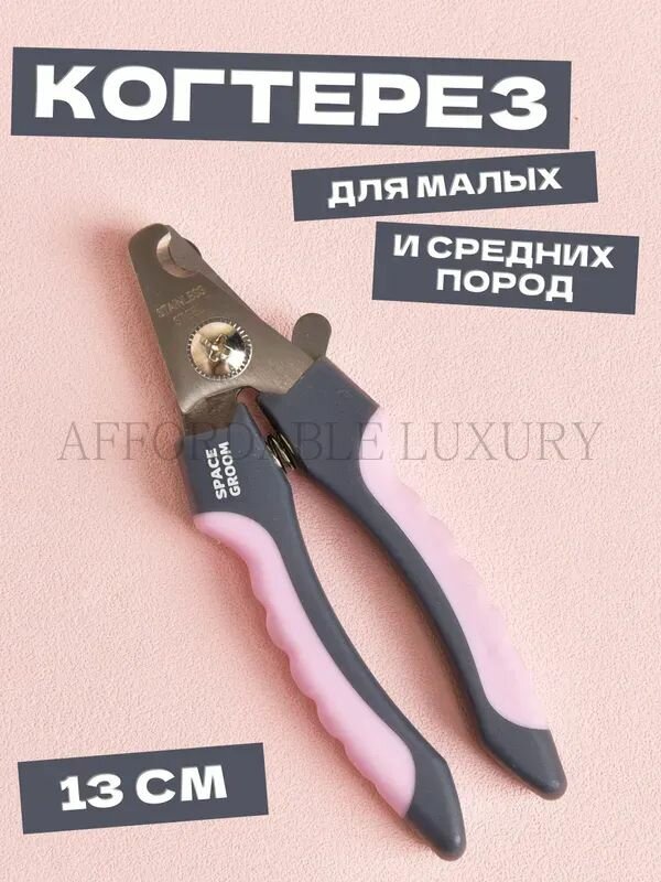 Когтерез