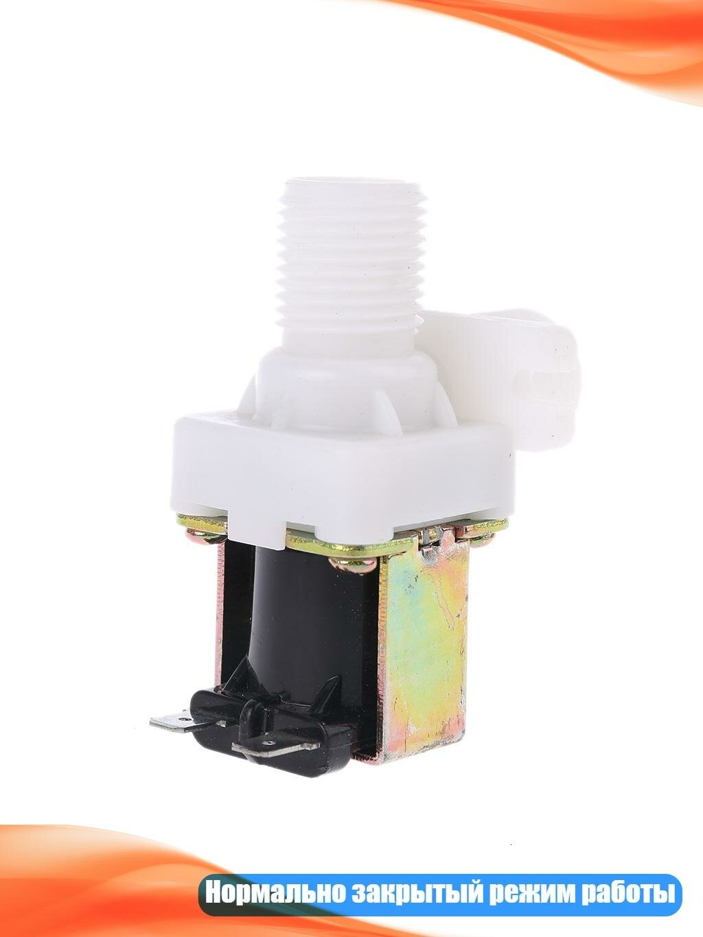 Электромагнитный соленоид для клапана