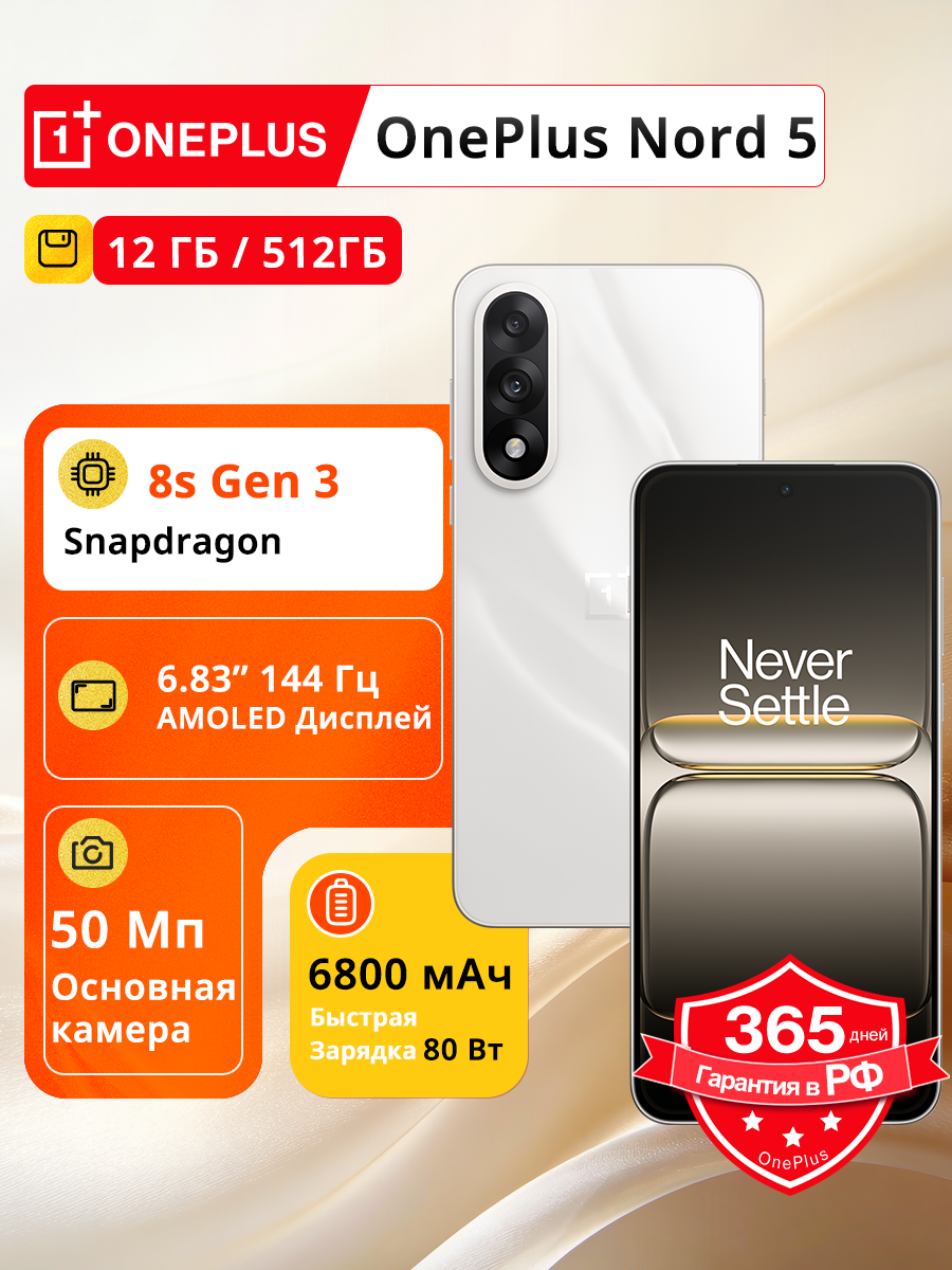 Смартфон OnePlus Nord 5 12/512 ГБ, глобальная версия NFC, Snapdragon 8 поколения, Sony камеры 50 Мп, Global белый