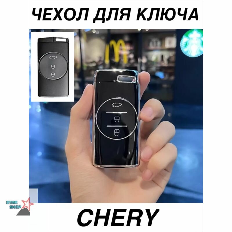 Чехол для автомобильного брелка