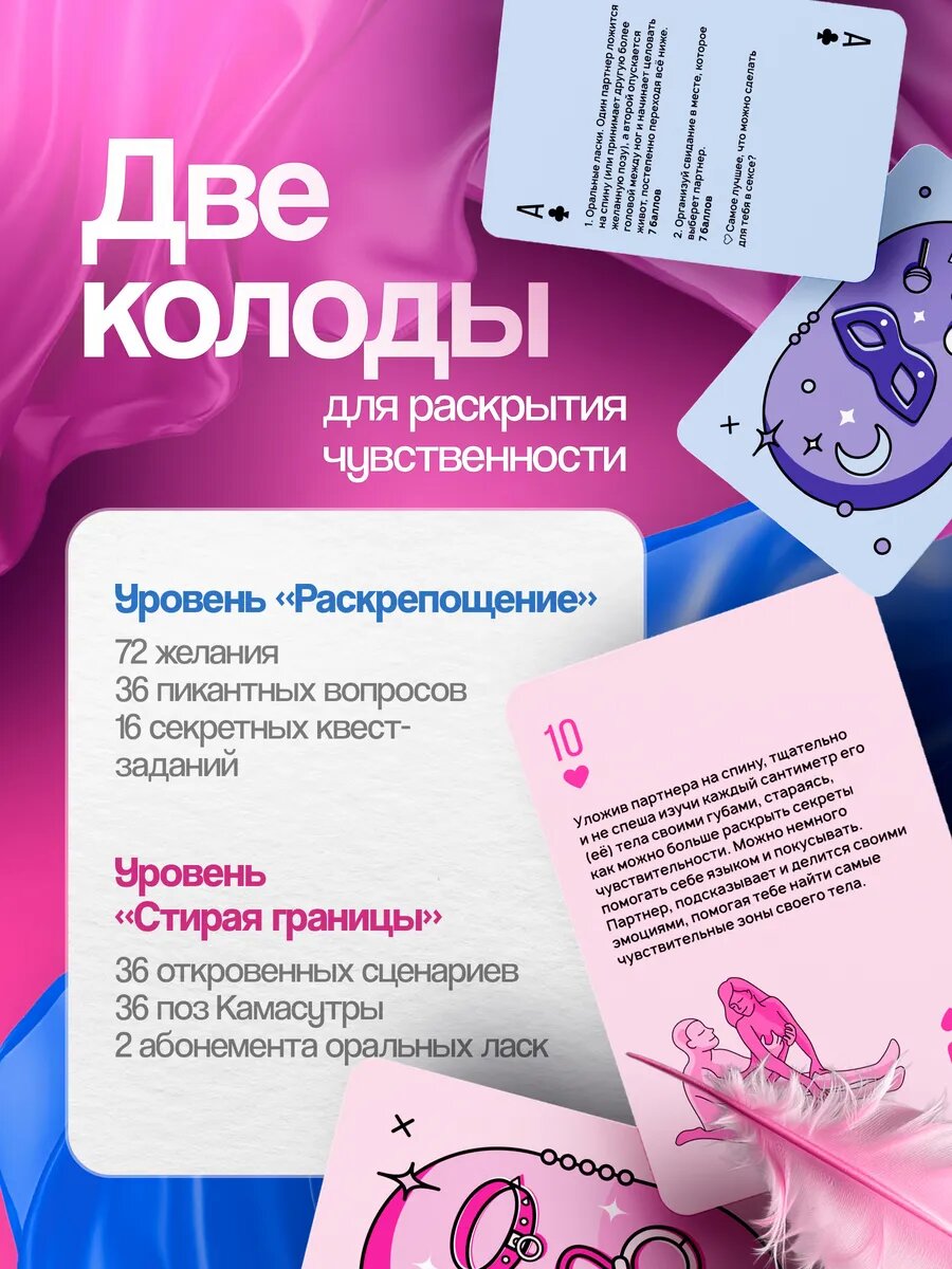 Настольная секс игра 18+ для пар взрослых карточная, колода карт с заданиями для двоих влюбленных