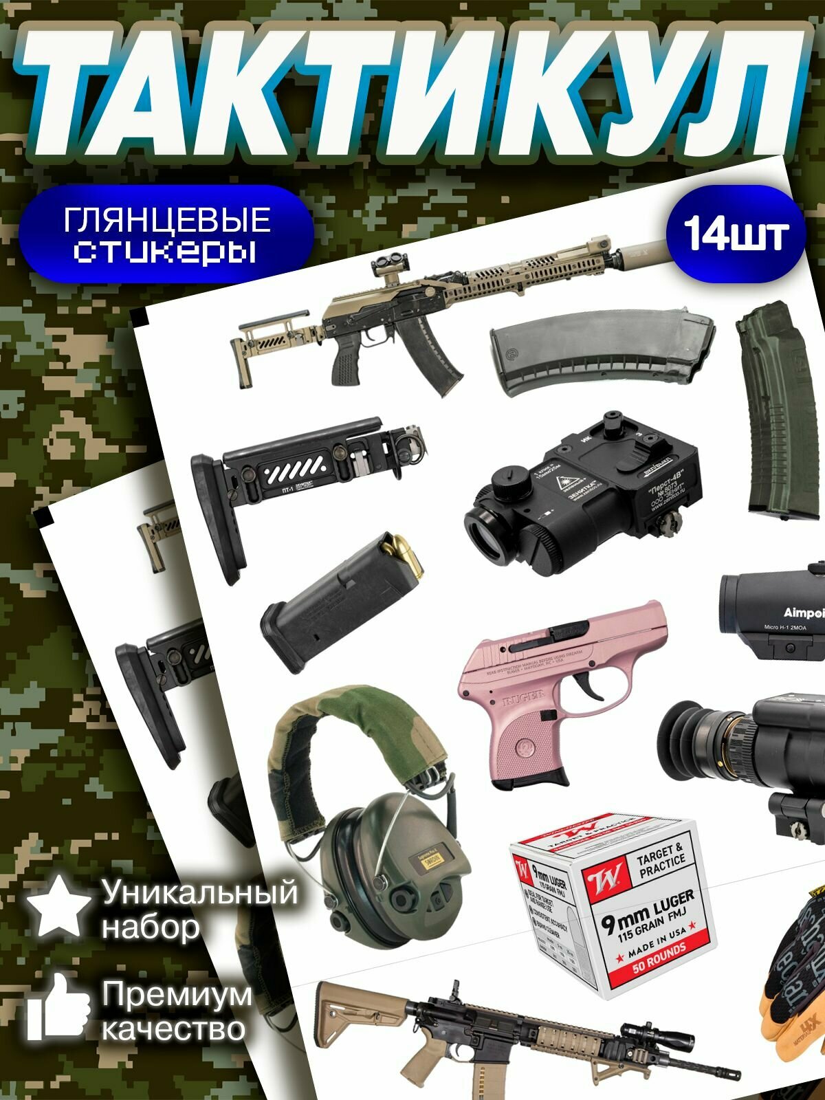Набор наклеек "Тактикул"