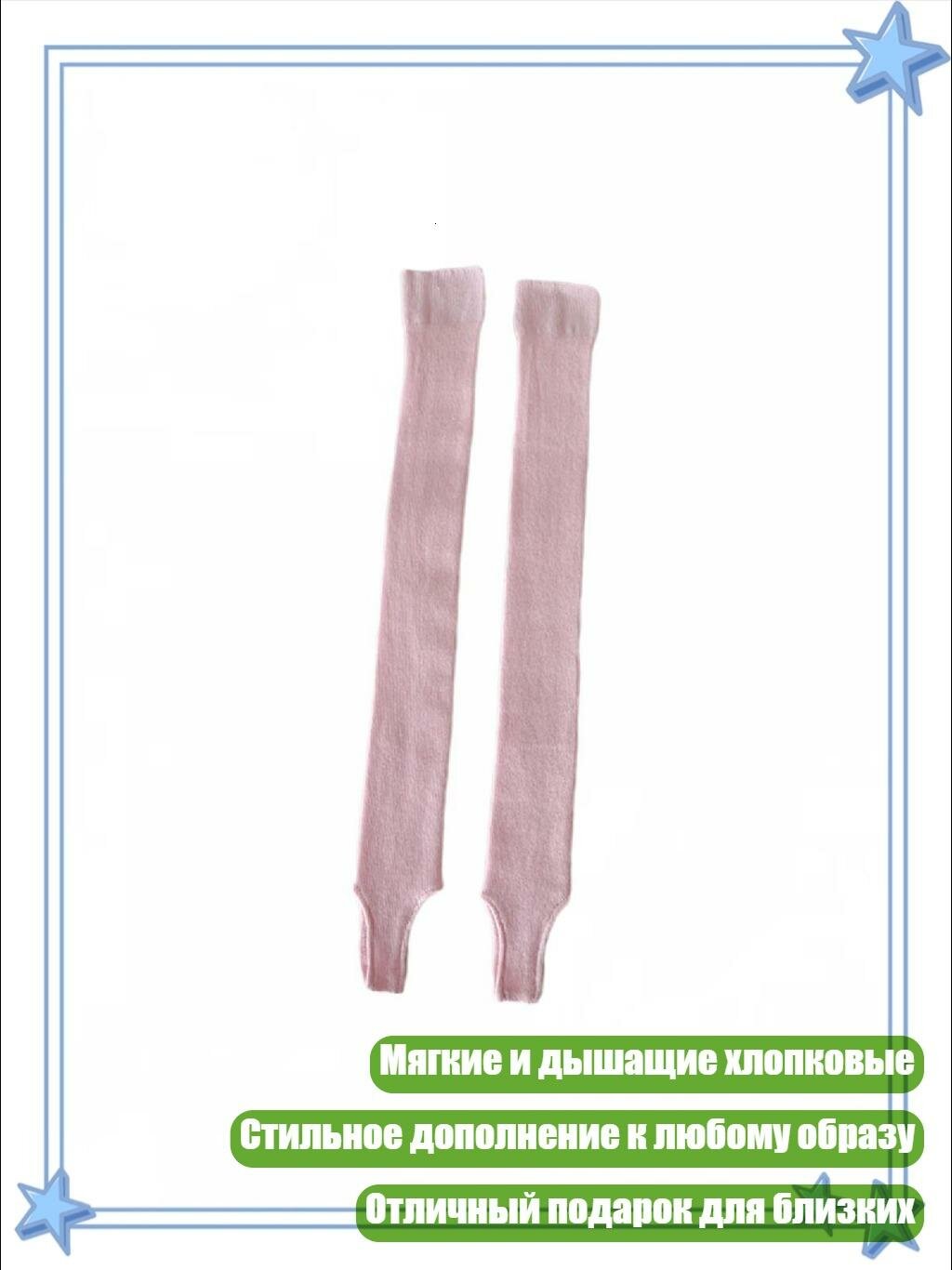 Балетные гетры, Светло - розовый