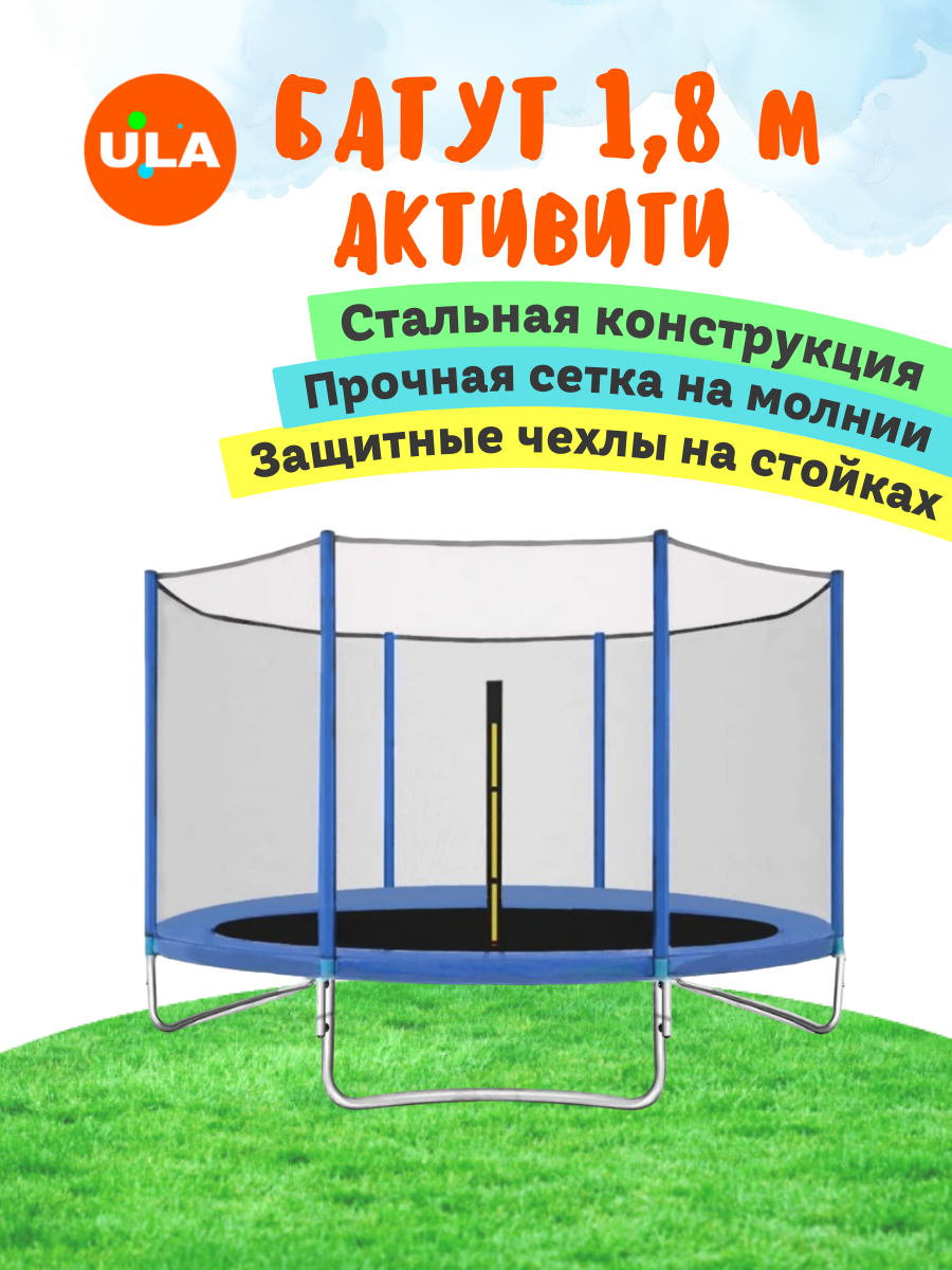 Батут каркасный Perfetto Sport Активити с защитной сеткой, диаметр 1,8 м, цвет синий