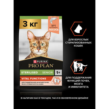 PRO PLAN Sterilised VITAL FUNCTIONS 2 шт по 3 кг сухой корм для взрослых кошек для поддержания функций почек, мозга и иммунитета, с высоким содержанием лосося