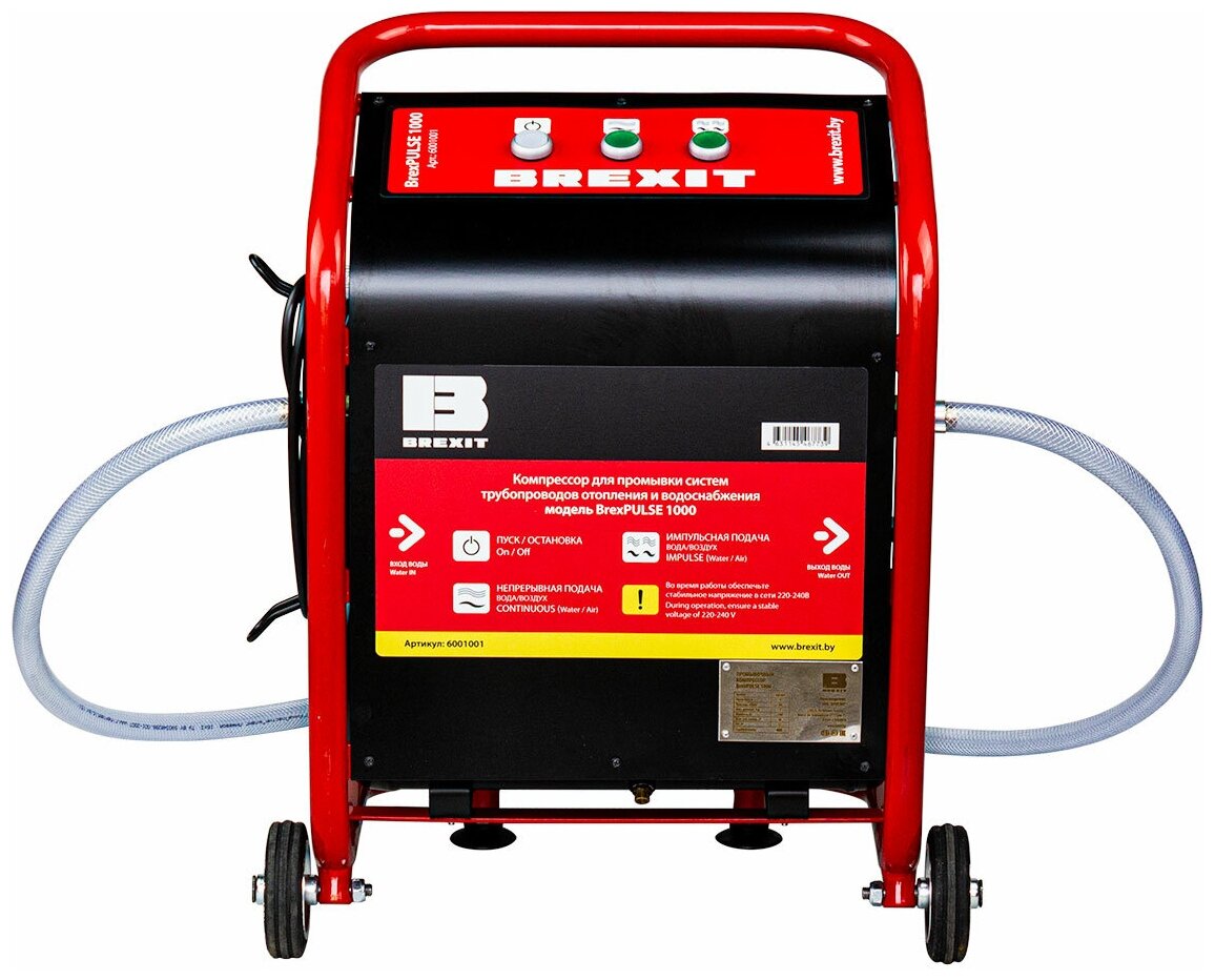 Компрессор BREXIT BrexPULSE 1000 для промывки труб отопления и водоснабжения, без инжектора и редуктора