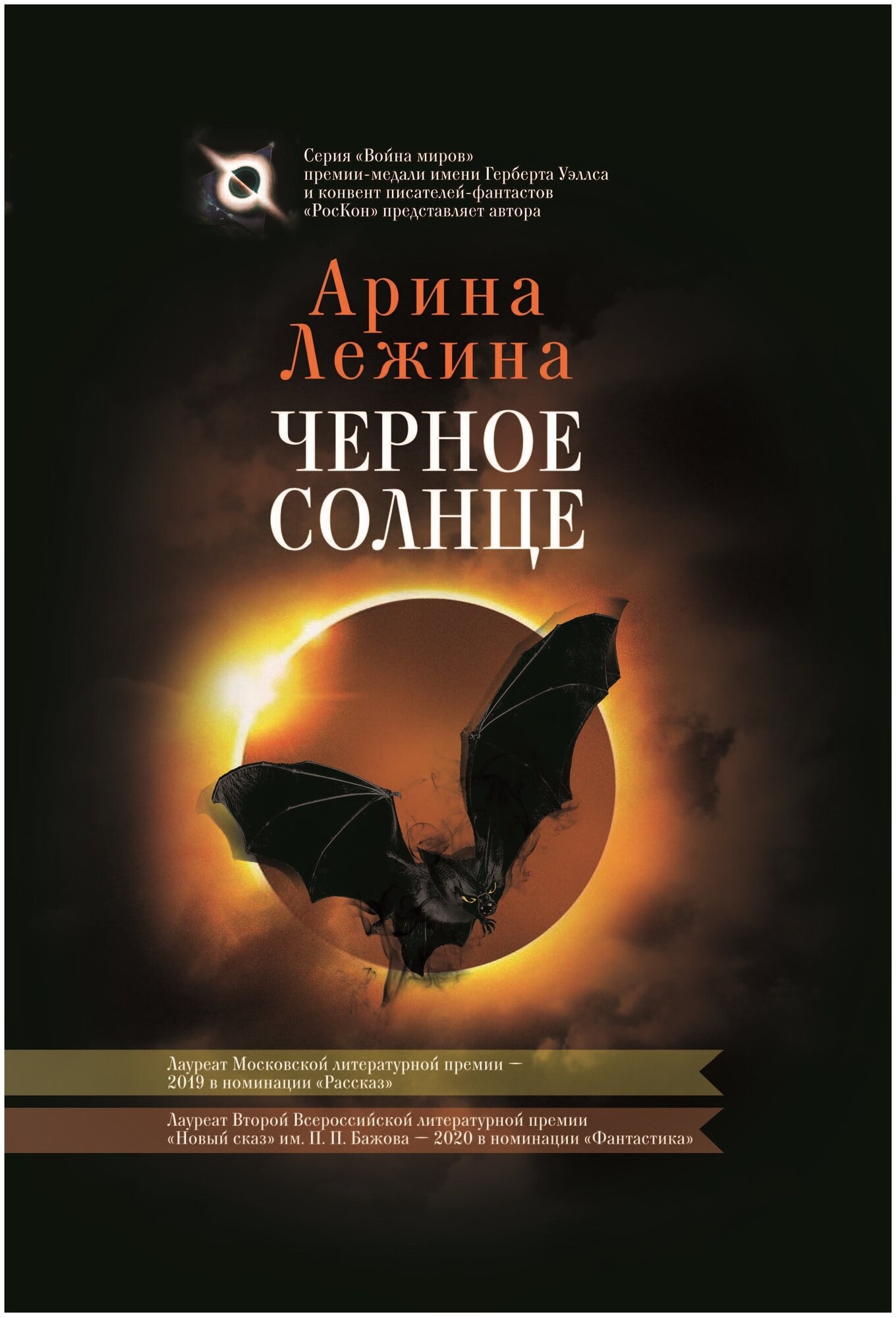 Черное солнце