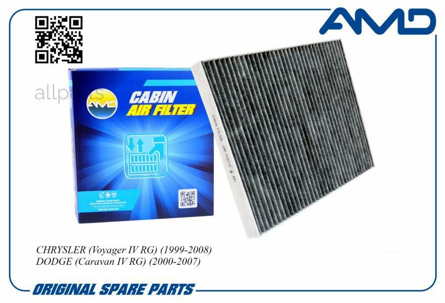 AMD AMD. FC877C Фильтр салонный угольный CHRYSLER (Voyager IV RG) (1999-2008) DODGE (Carava AMD AMD. FC877C