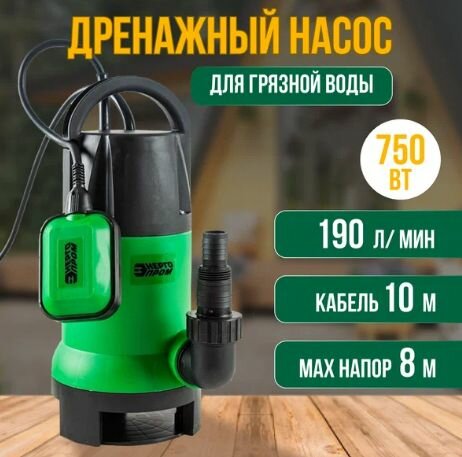 Насос погружной дренажный "энергопром НПД-750ГР/10А для грязной воды (оранжевый ромб)"
