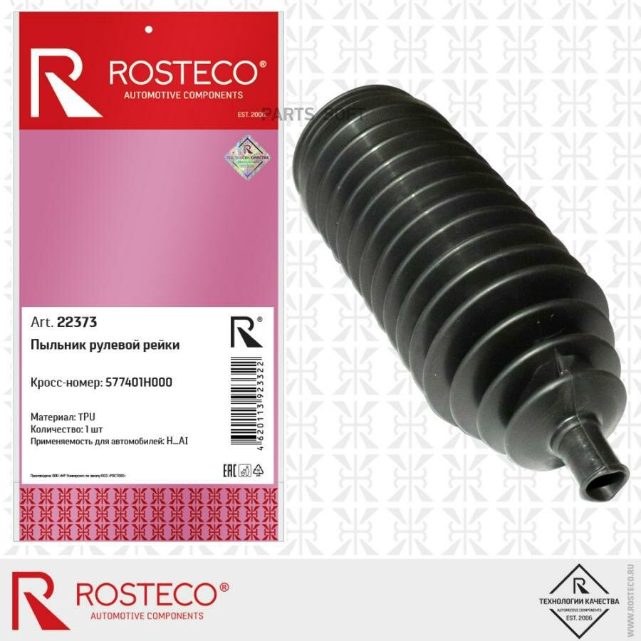 22373 ROSTECO Чехол рулевой рейки HYUNDAI, KIA