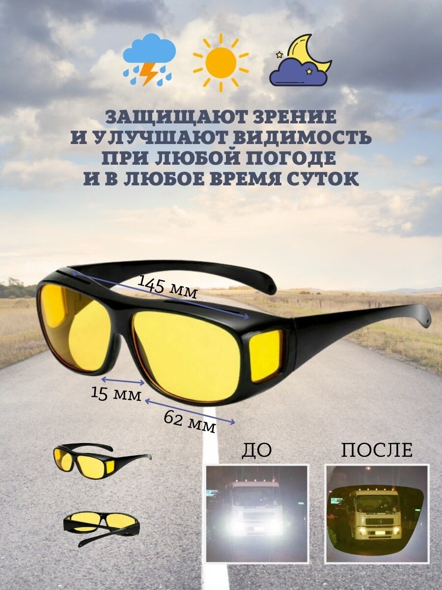 Очки антибликовые для вождения автомобиля/для водителей/водительские