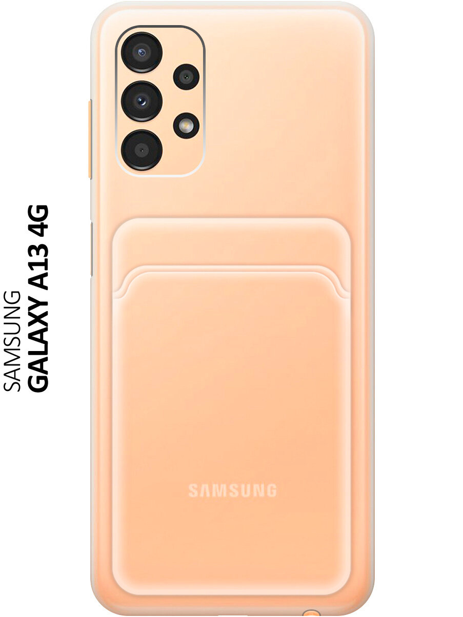 Силиконовый чехол на Samsung Galaxy A13 4G / Самсунг А13 4Г с карманом для карт прозрачный