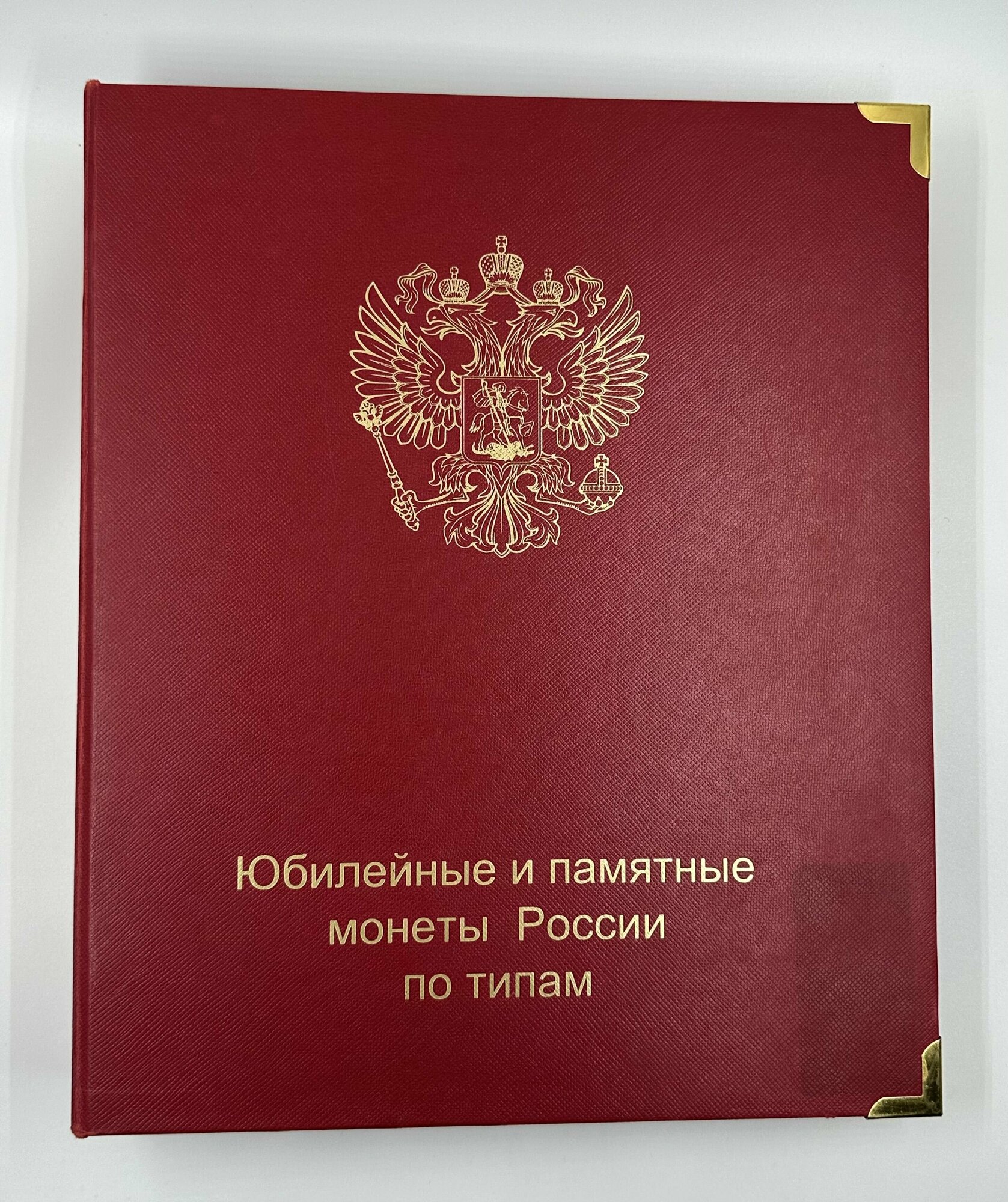 Полный Набор Монет 10 рублей Биметалл, ГВС , Бородино , Олимпиада в Сочи, Города Герои в Альбоме!