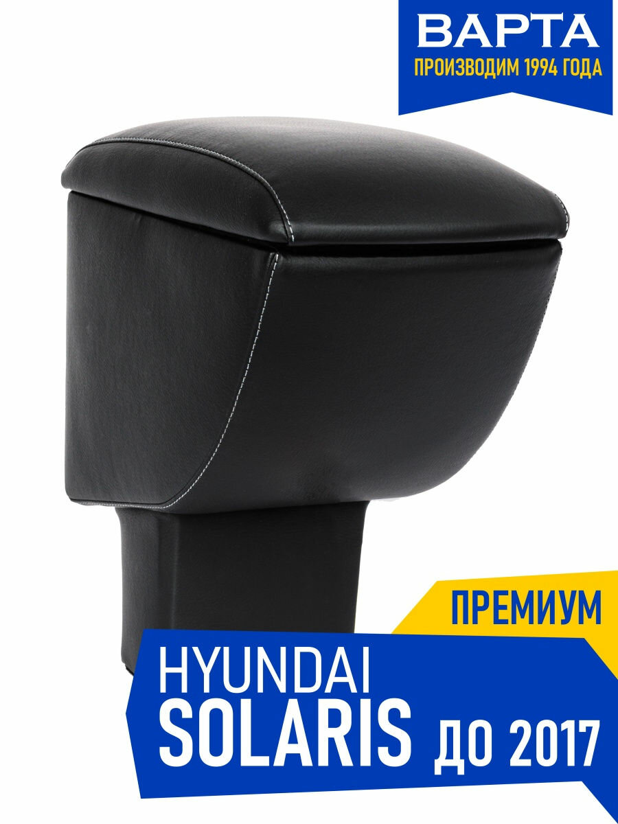 Подлокотники Варта