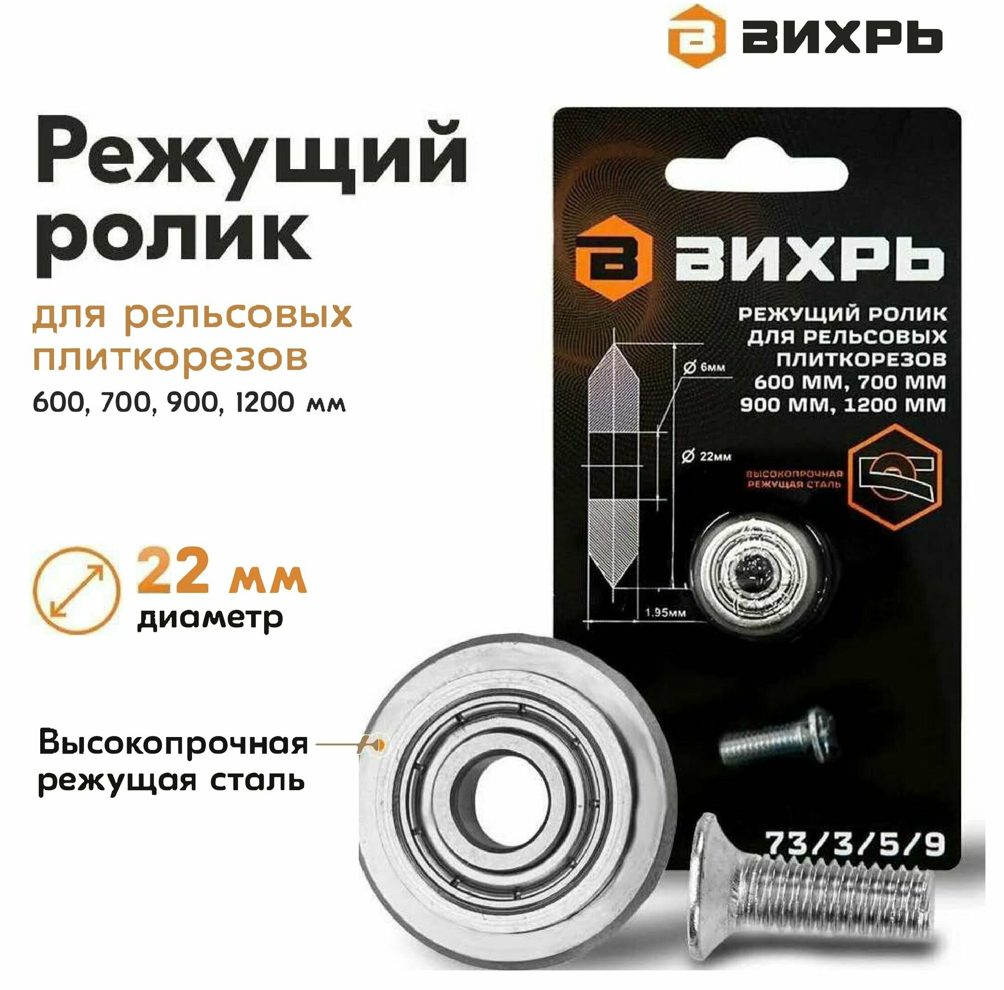 Ролик для рельсовых плиткорезов 600 мм, 700 мм, 900 мм, 1200 мм Вихрь