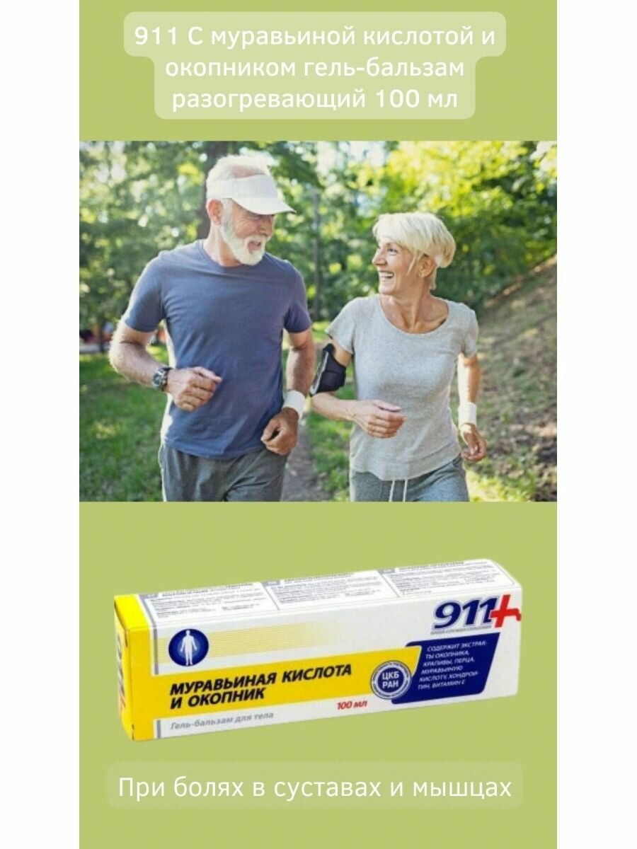Гель-бальзам разогревающий муравьиная кислота и окопник 100мл