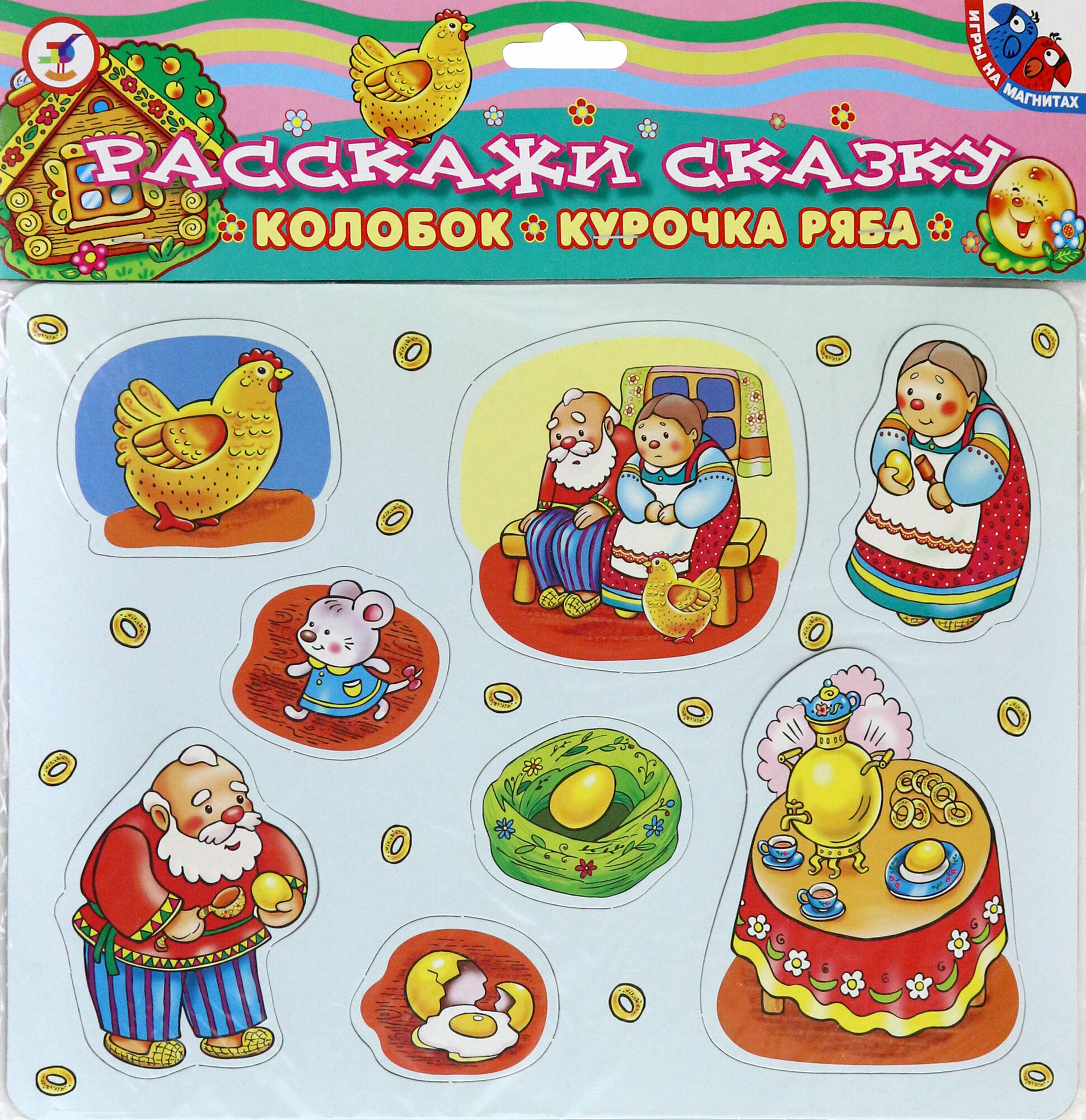 Расскажи сказку "Курочка Ряба. Колобок"