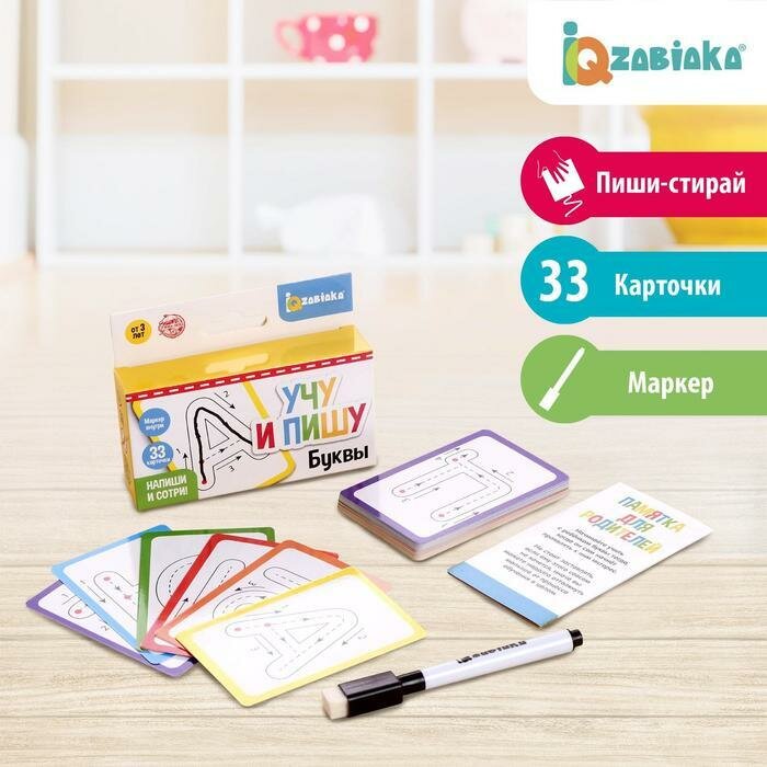 Набор пиши-стирай Учу и пишу буквы